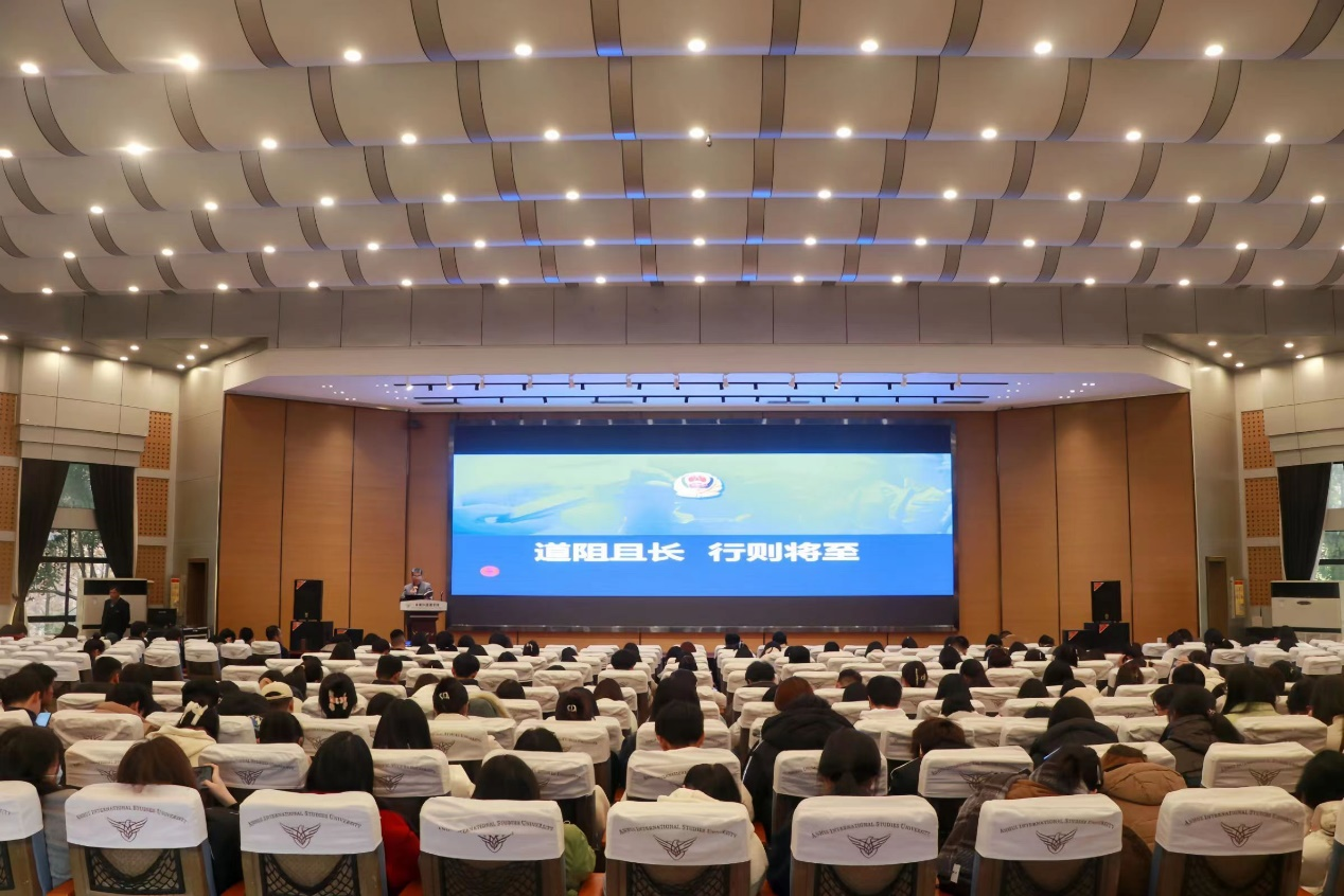 我校召开防范电信网络诈骗专题讲座-安徽外国语学院官网︱Anhui International Studies University